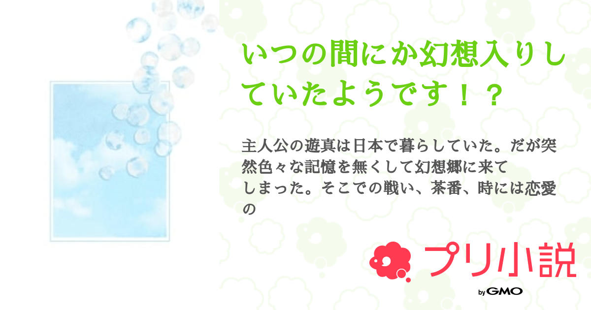 第52話：第47話戦闘開始、最強VS最強（いつの間にか幻想入りしていたようです！？）｜無料スマホ夢小説ならプリ小説 byGMO